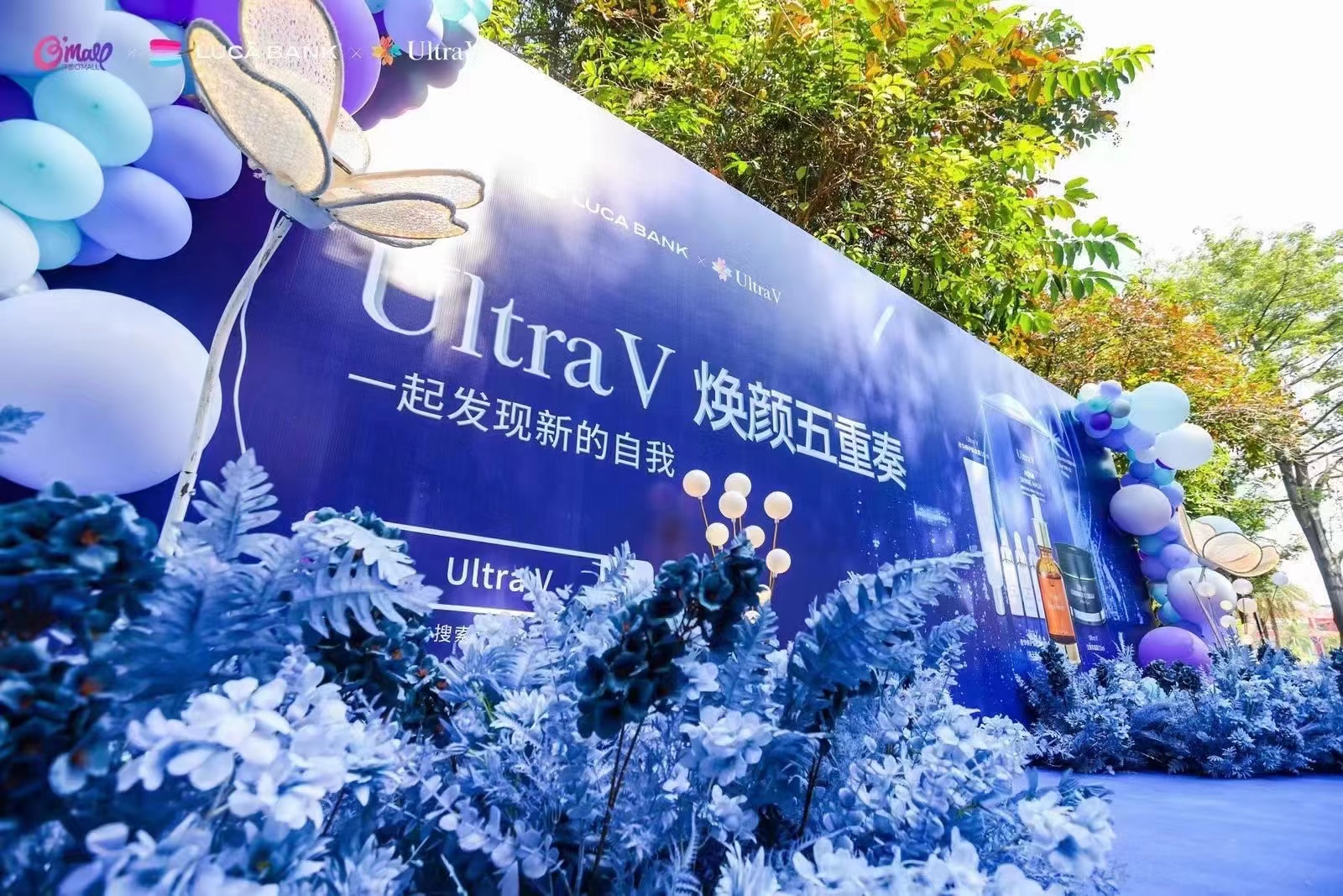 UltraV, 함께 새로운 나를 발견하자 행사 시작. – (주)한봉회